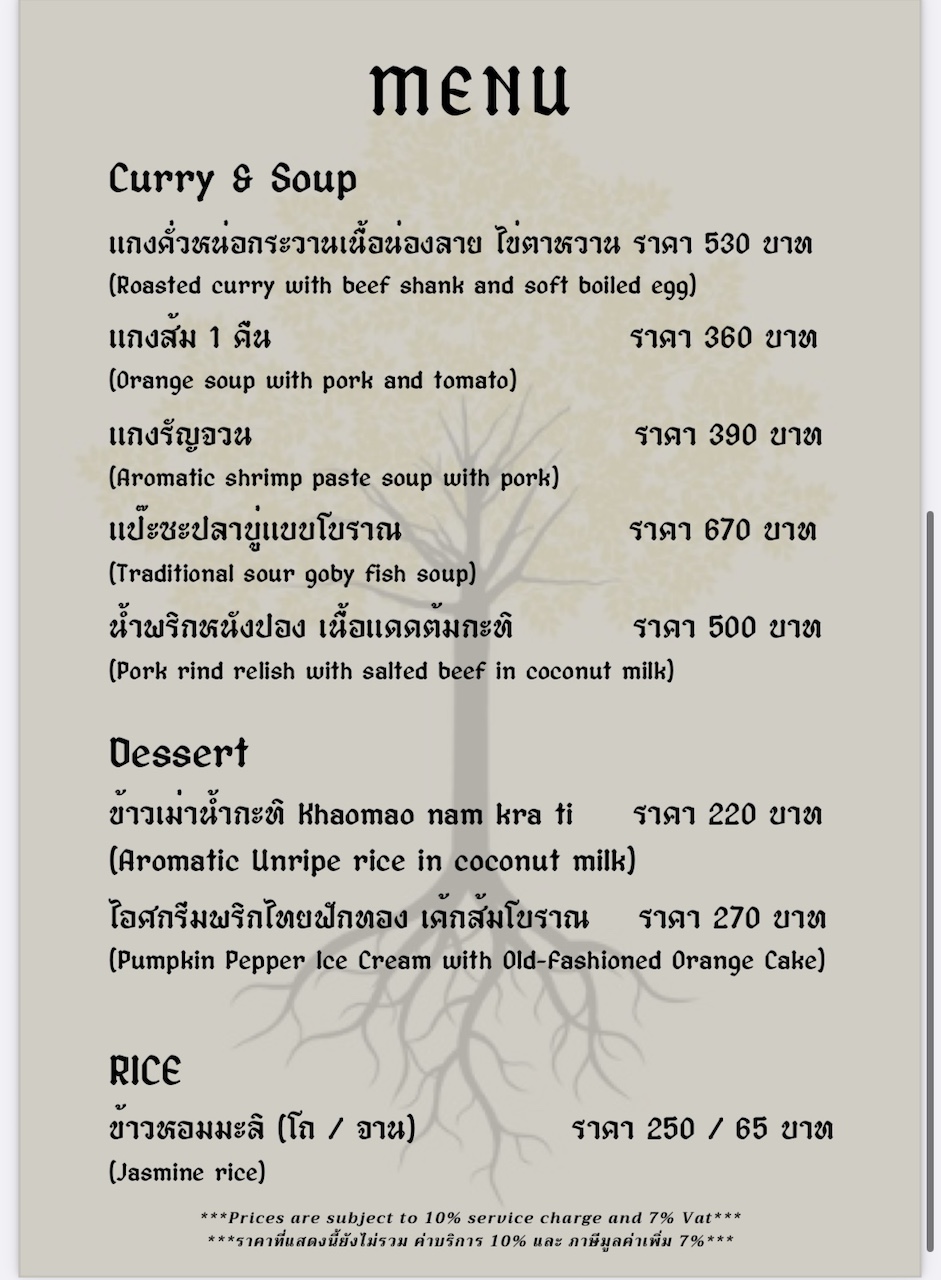 ราก RARK Authentic Thai Cuisine - ปรีดีย์พนมยงค์ กรุงเทพฯ - Thaifootprint